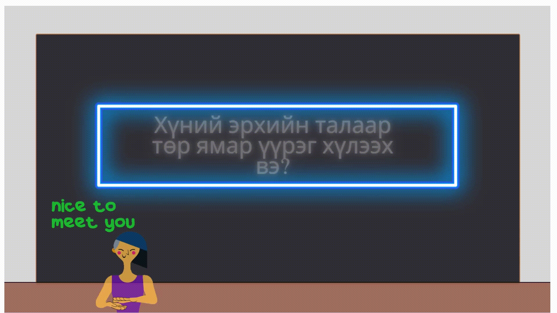 Мэдлээ Цахим контент